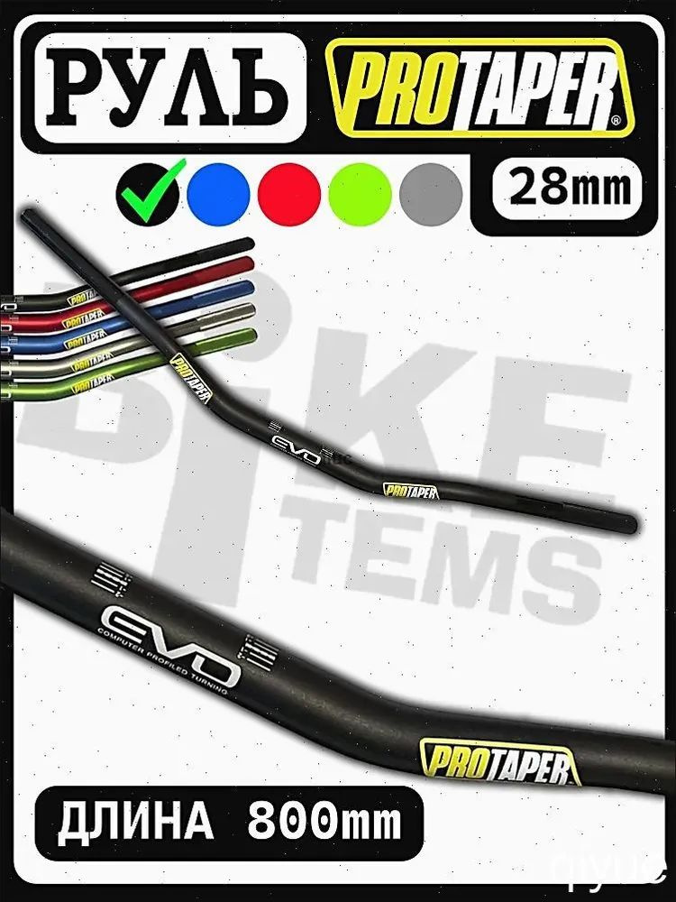 1 шт.Руль ProTaper EVO 22 мм на питбайк, эндуро, мопед, квадроцикл ...