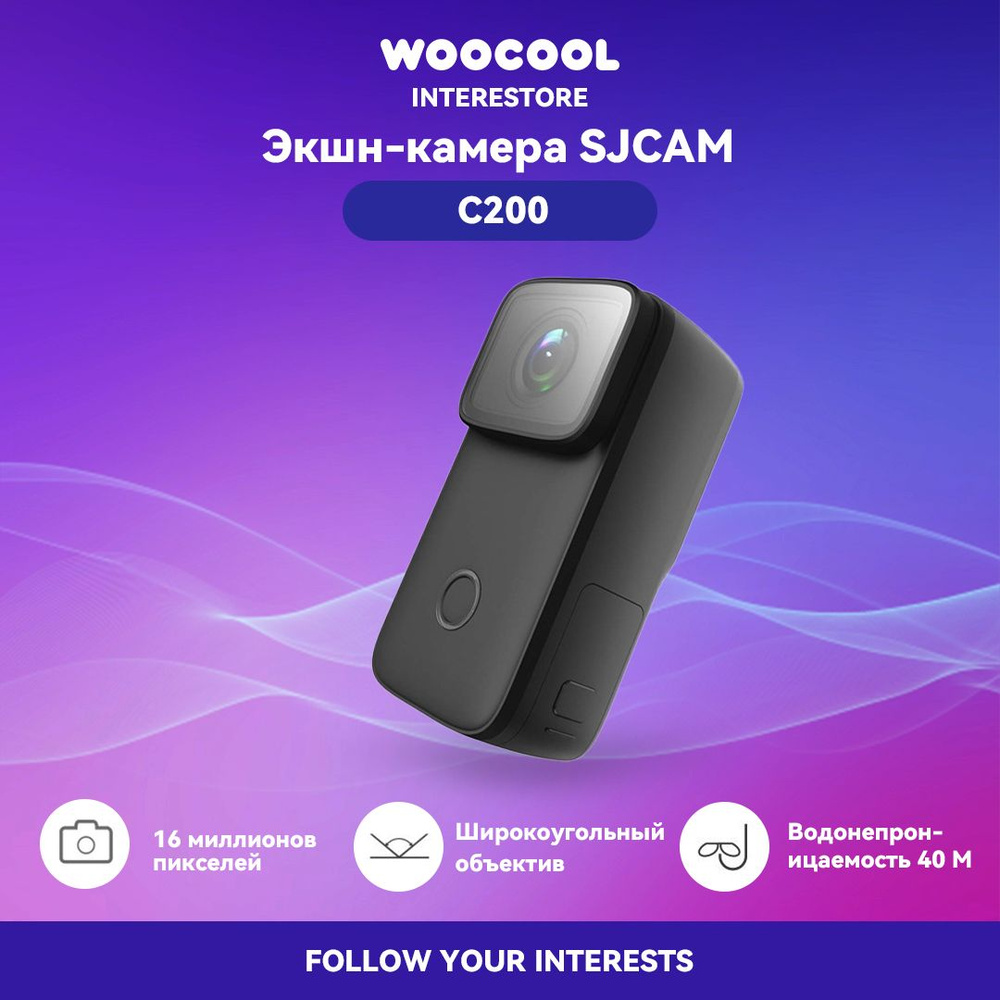 Экшн-камера SJCAM C200 купить по выгодной цене в интернет-магазине OZON ...