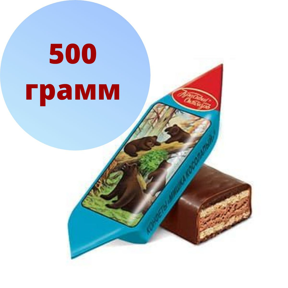 Конфеты Мишка косолапый, Красный Октябрь, 500 грамм - купить с ...