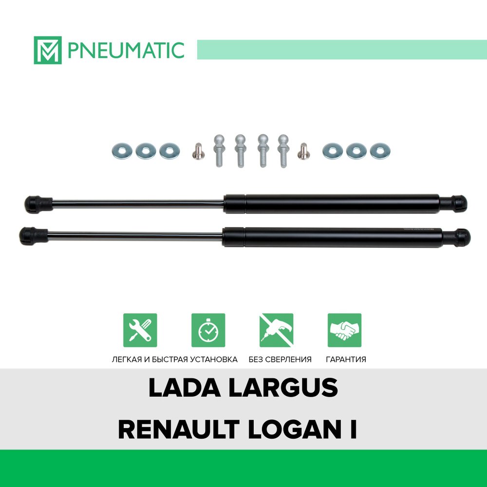 Газовые упоры капота Pneumatic для Lada Largus 2012-2020/Renault Logan I поколение 2004-2015, 2 ...