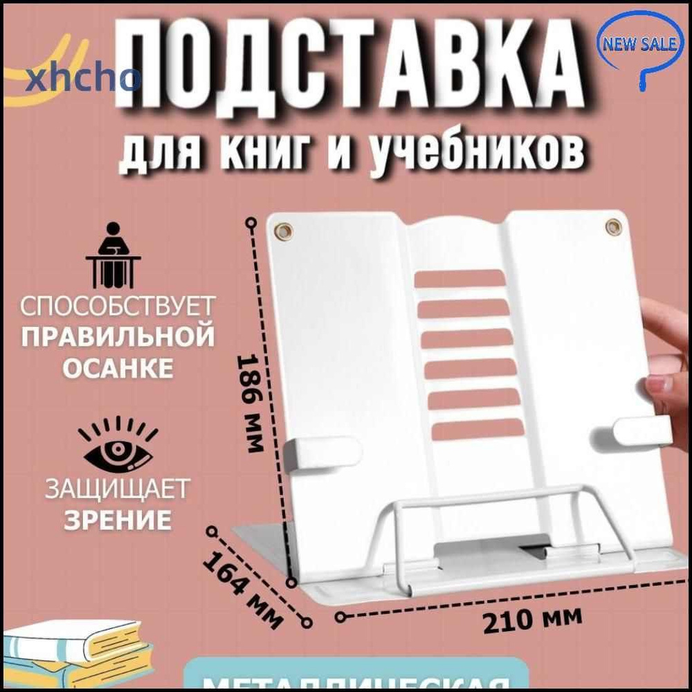 Подставка для учебников, книг металлическая с фиксатором страниц kjw ...