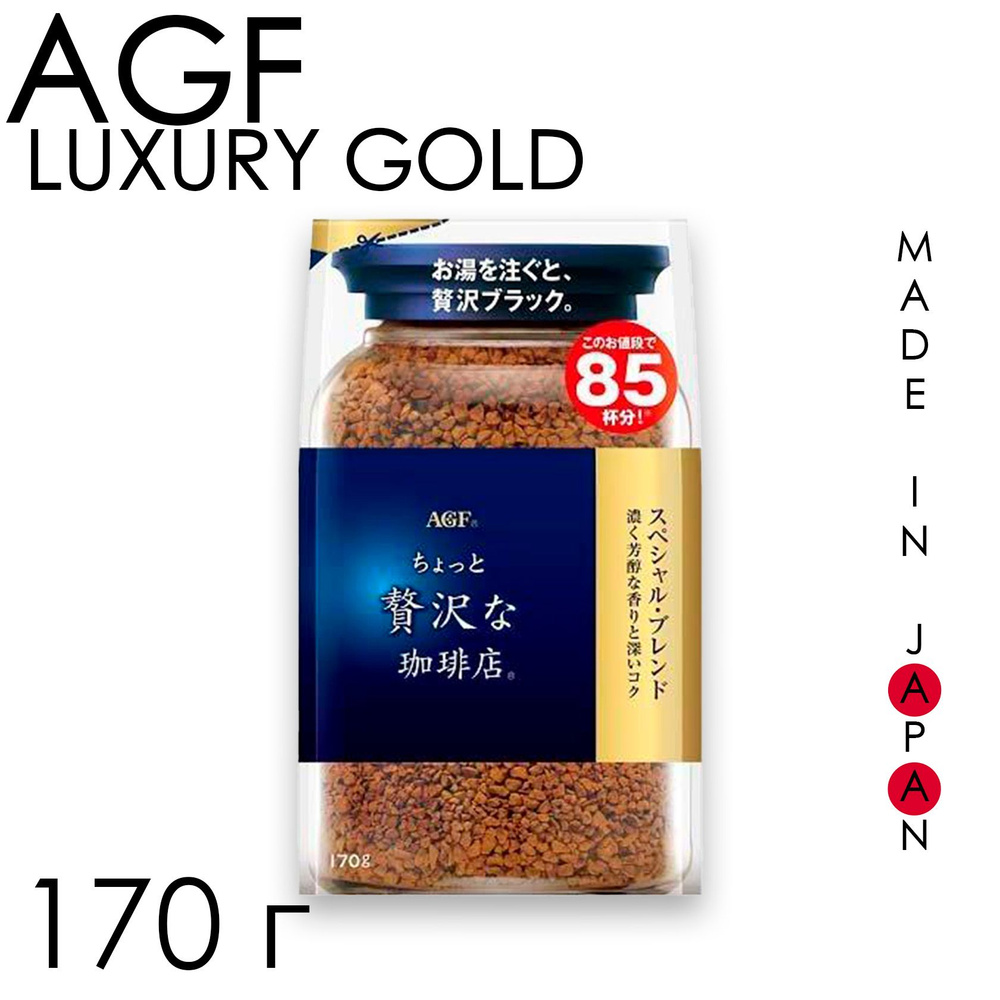 Кофе растворимый AGF LUXURY GOLD в мягкой упаковке, Япония 170 г ...