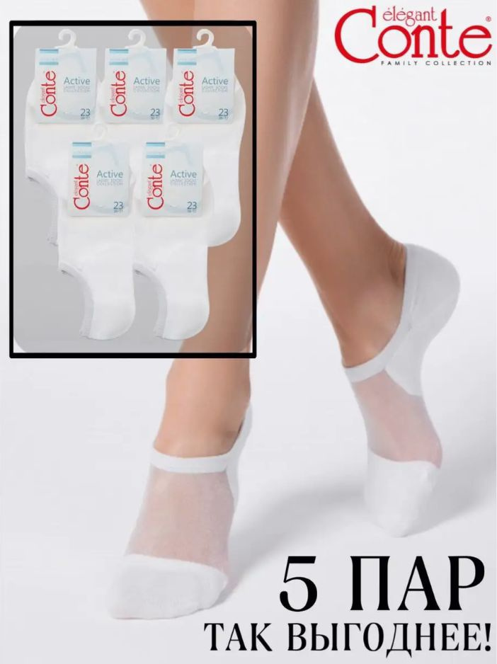 Носки Conte, 5 пар купить на OZON по низкой цене (1410041774)