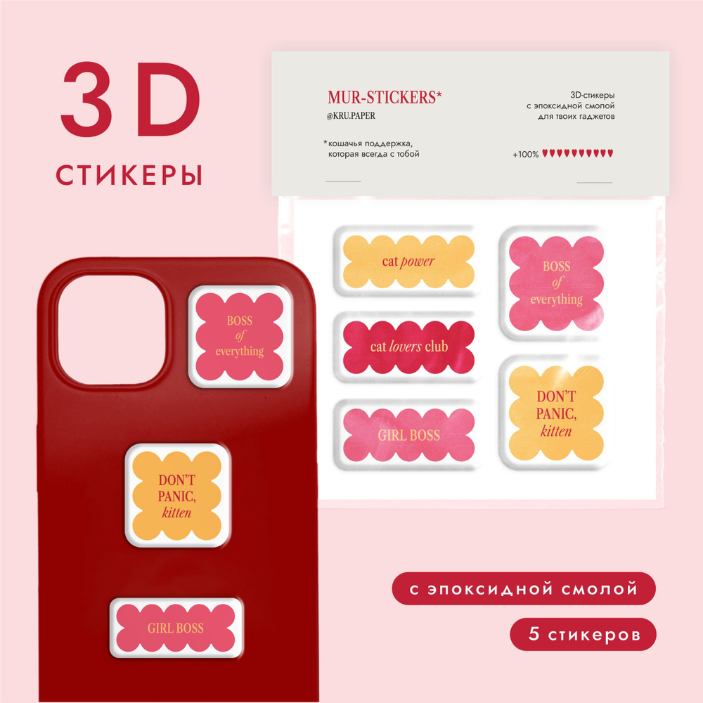 3д стикеры "Кошачья сила" 3d наклейки - купить с доставкой по выгодным ...