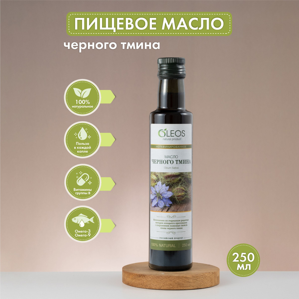 Масло черного тмина пищевое 250 мл. - купить с доставкой по выгодным ...