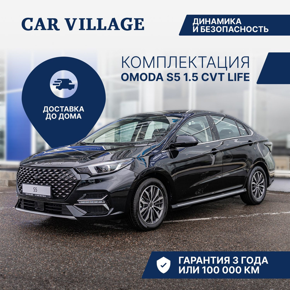 OMODA S5 1.5 CVT Life Black - купить с доставкой по выгодным ценам в интернет-магазине OZON ...