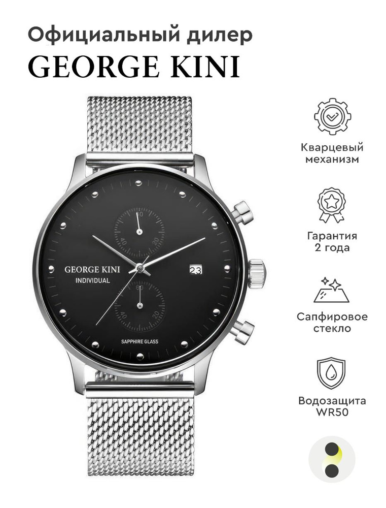 Мужские наручные часы George Kini Individual GK.IND0002 - купить с доставкой по выгодным ценам в ...
