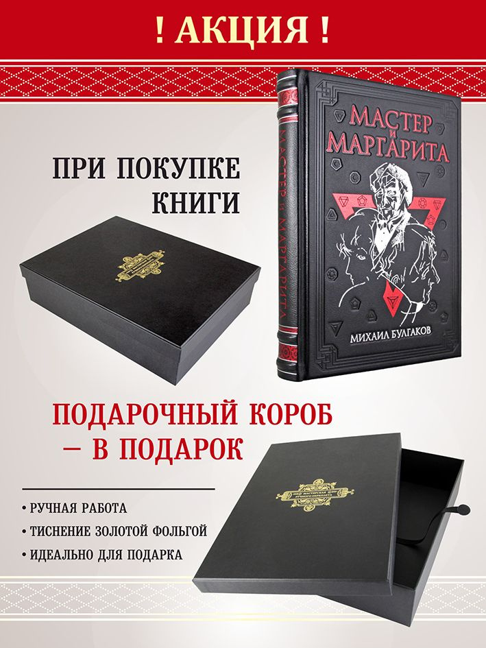 Мастер и Маргарита. книга в коже. Михаил Булгаков | Булгаков Михаил ...