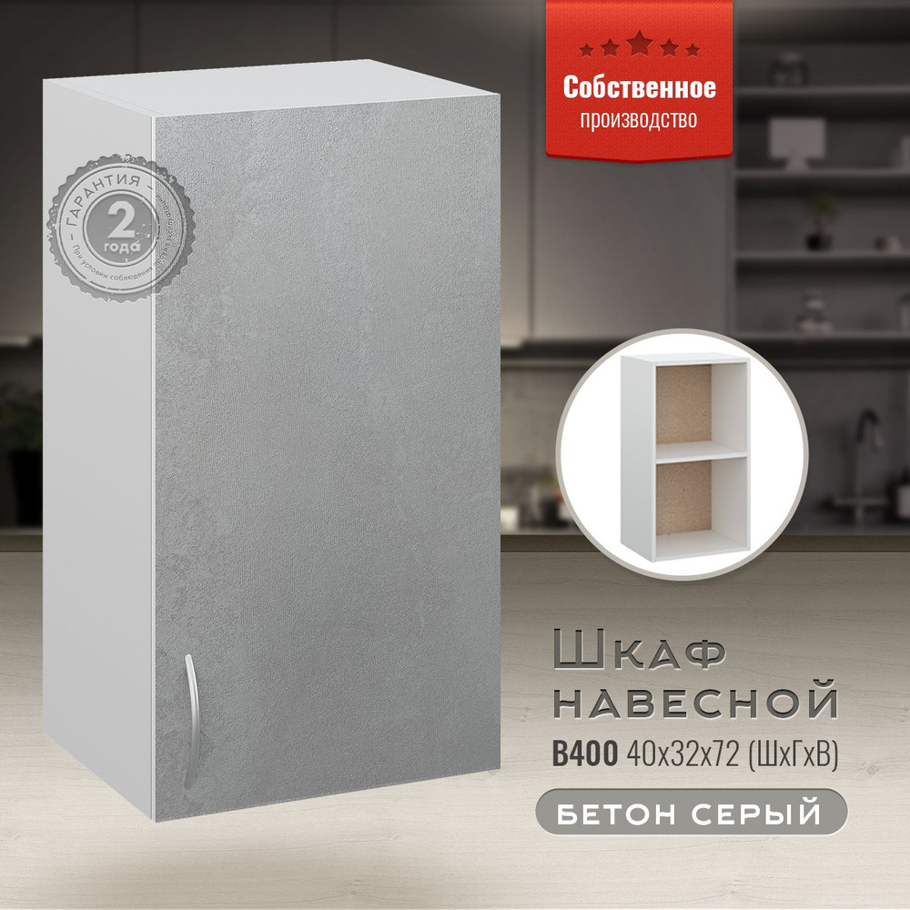 Доступные кухни Кухонный модуль навесной 40х32х72 см - купить с ...