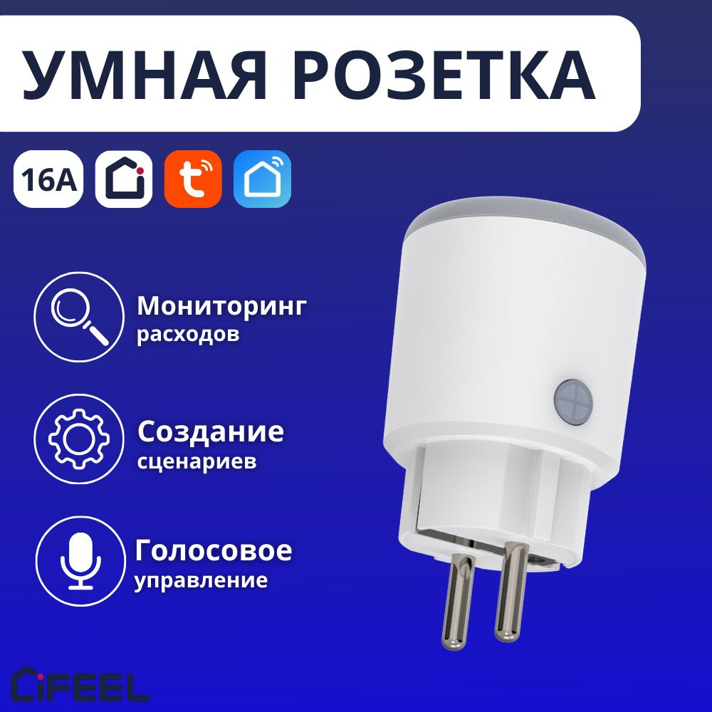 Умная Розетка (Smart Plug) WI-FI iFEEL Electra Plus IFS-SP002 (Yandex ...