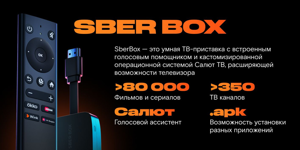 Медиаплеер Sber Box Sberbox SBDV-00004V, HDMI, microUSB, черный, Другая купить по низкой цене с ...