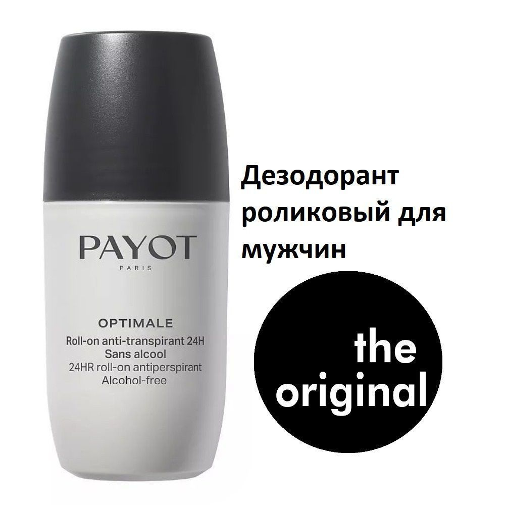 PAYOT Дезодорант роликовый для мужчин 24-часового действия, 75 мл ...