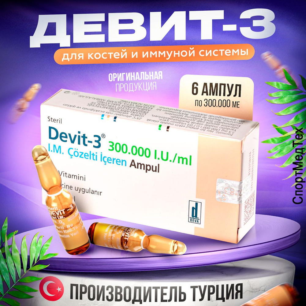 Devit-3 300000 (Витамин D3 Девит Д3 Холекальциферол) 6 ампул - купить с ...