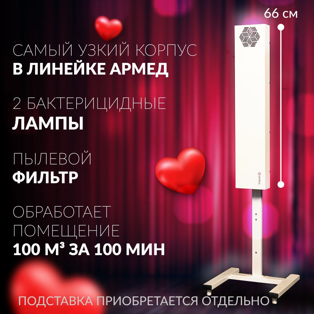 Рециркулятор очиститель воздуха бактерицидный Армед 215-22 M SLIM (с ...