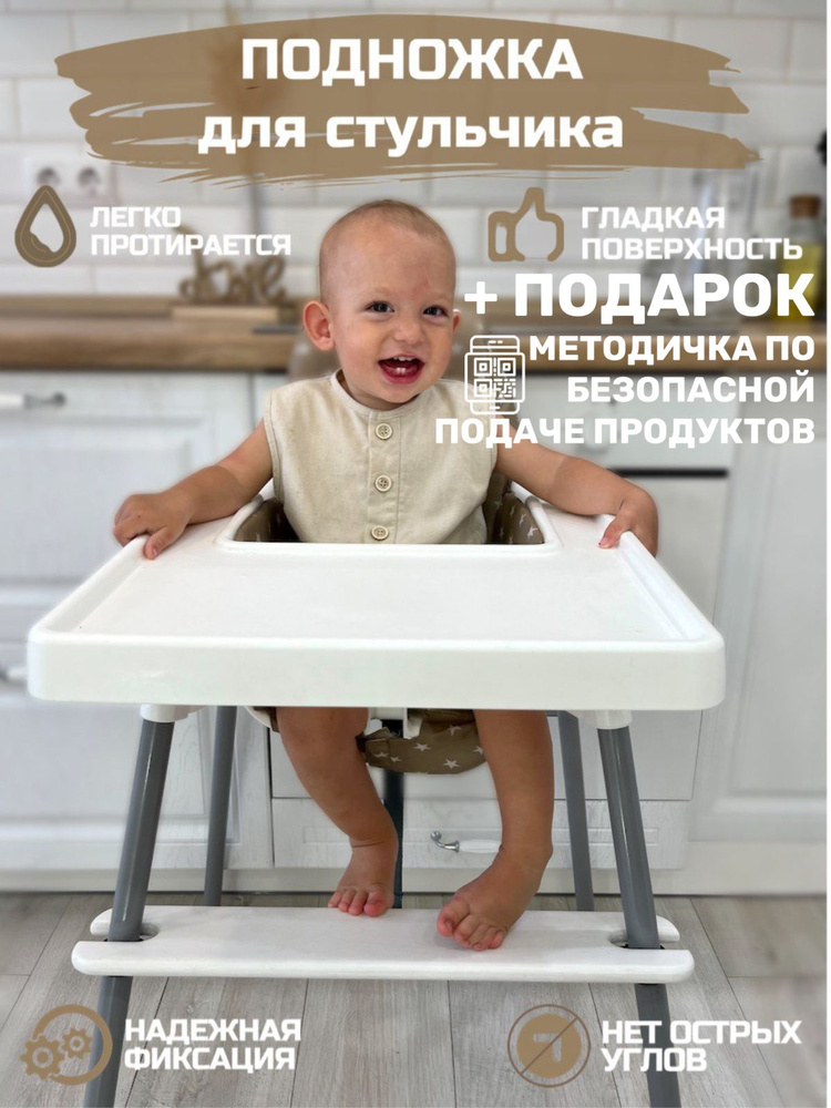 Подножка для детского стульчика Икеа и его аналогов подставка для ног ...