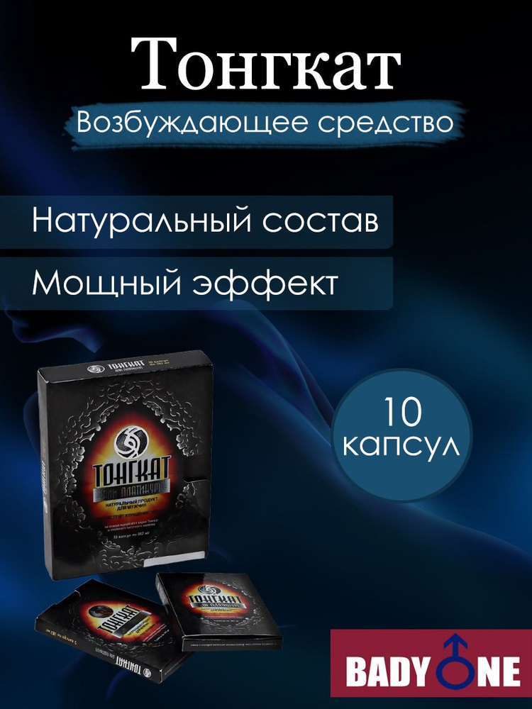 Тонгкат Али Платинум. 10 капсул. Возбудитель для мужчин. - купить с ...