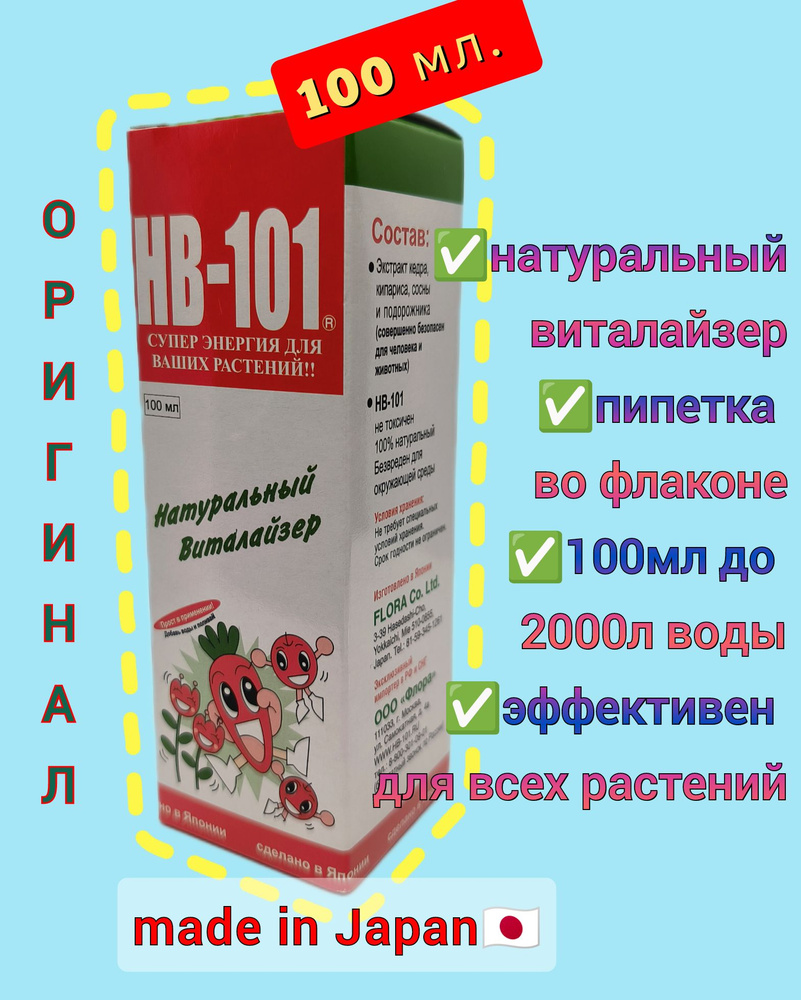 Удобрение виталайзер HB 101 100 мл., Япония. Стимулятор роста ...