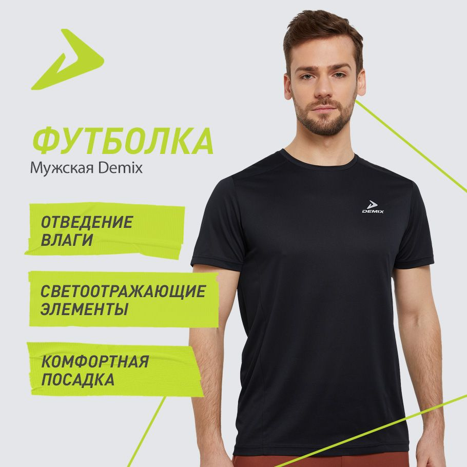 Футболка Demix, размер 50, цвет черный, 100% Полиэстер - купить по ...