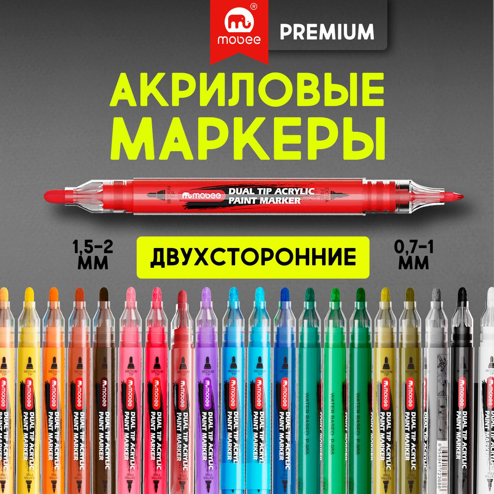 Акриловые маркеры двухсторонние для рисования на любых поверхностях 20