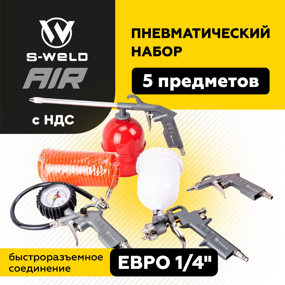 Набор пневмоинструмента для компрессора, 5 предметов, (краскопульт ...