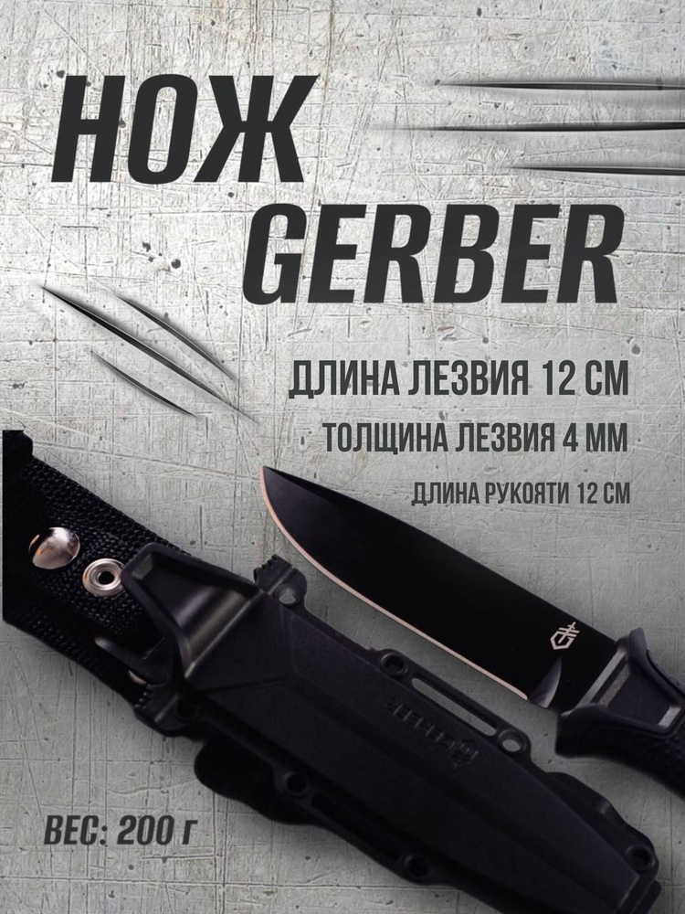 Gerber Нож туристический Нож походный,туристический, длина лезвия 12.5 см - купить с доставкой ...
