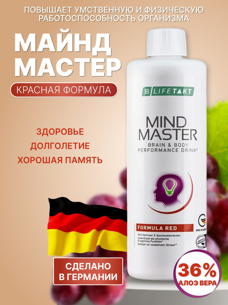 ЛР ЛАЙФТАКТ Майнд мастер Красная Формула Mind Master LR , 500 мл. - купить с доставкой по ...