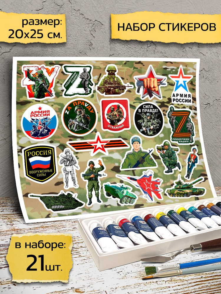 Наклейки Военная тематика стикеры на телефон Военные купить с