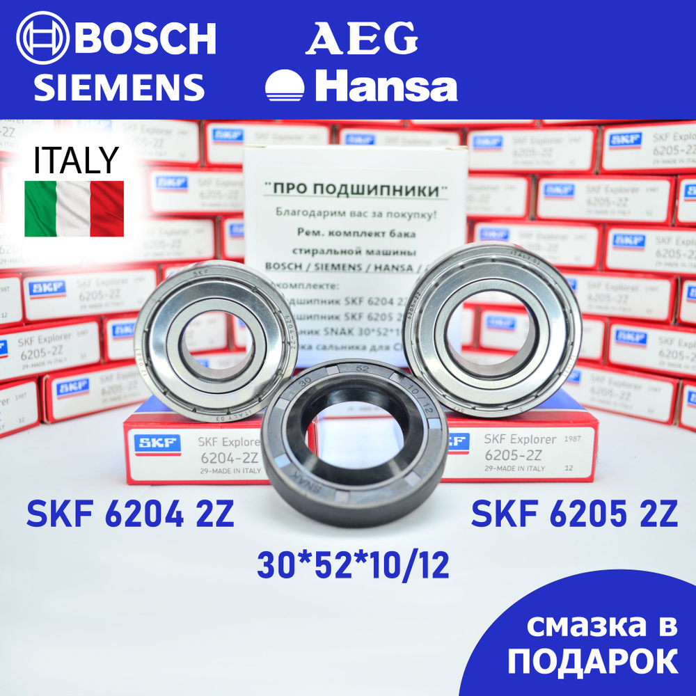 Ремкомплект бака для стиральной машины Bosch, Siemens, Hansa, AEG / SKF 6204-2Z , 6205-2Z ...