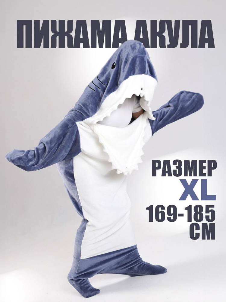 Акула Кигуруми, Мальчики, Девочки, Демисезон, размер 48, материал ...