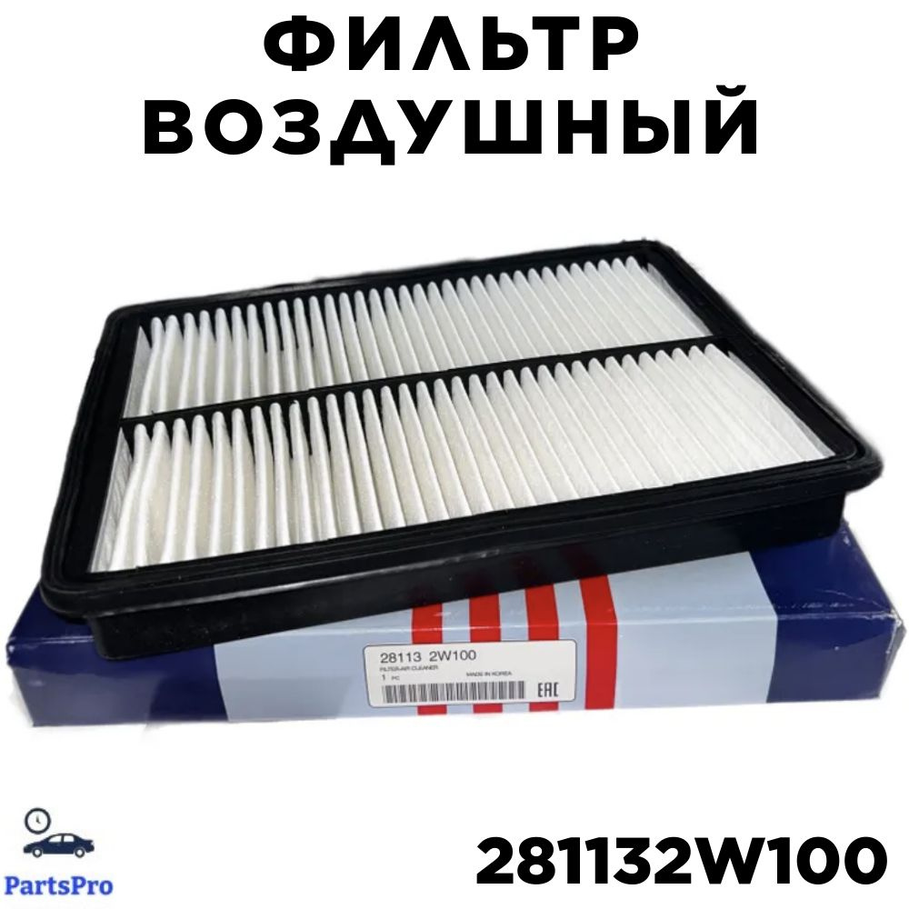 Hyundai Фильтр воздушный Пылевой арт. 281132W100, 1 шт. купить на OZON ...
