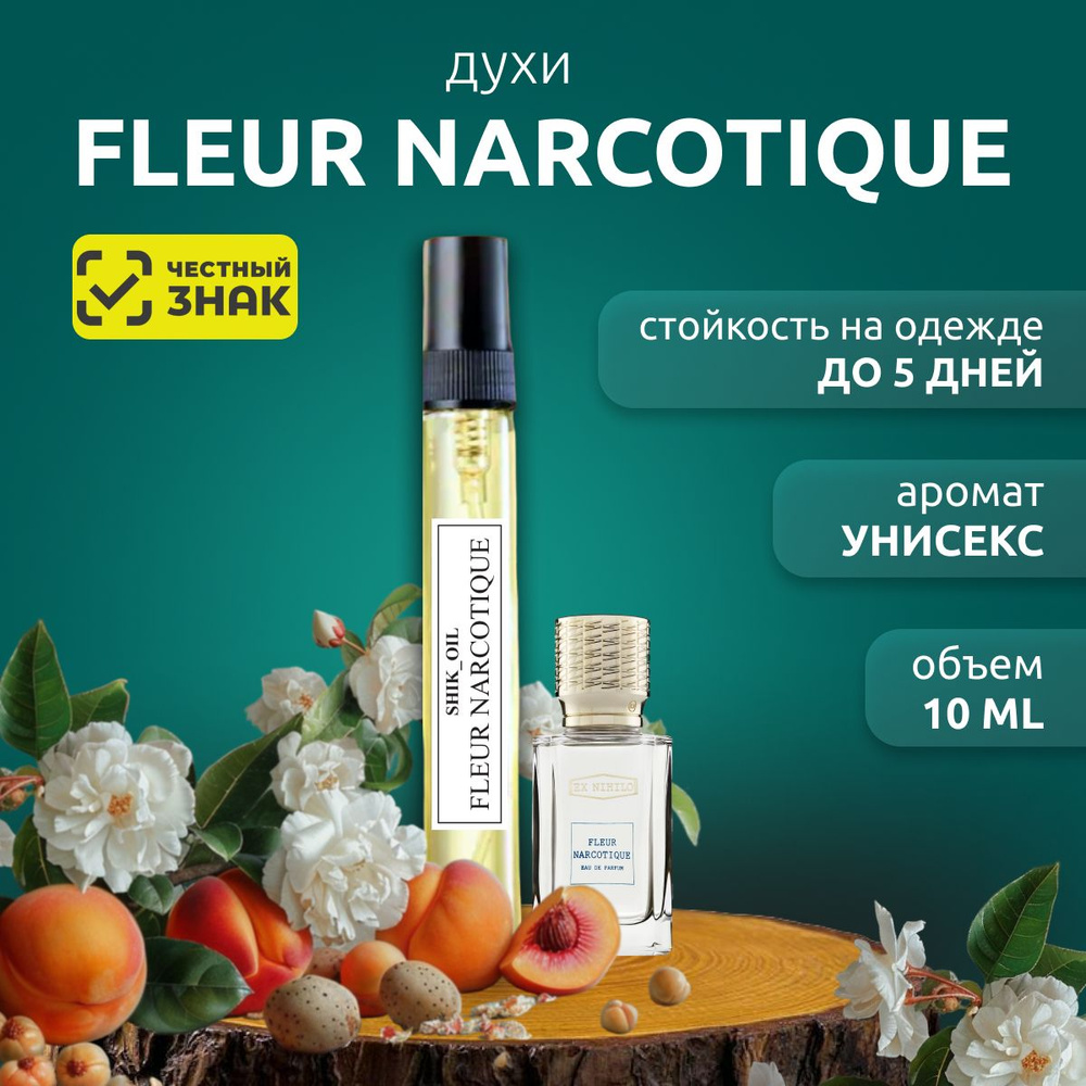 PERFUME SHIK_OIL FLEUR NARC Духи 10 мл (1475205549)
