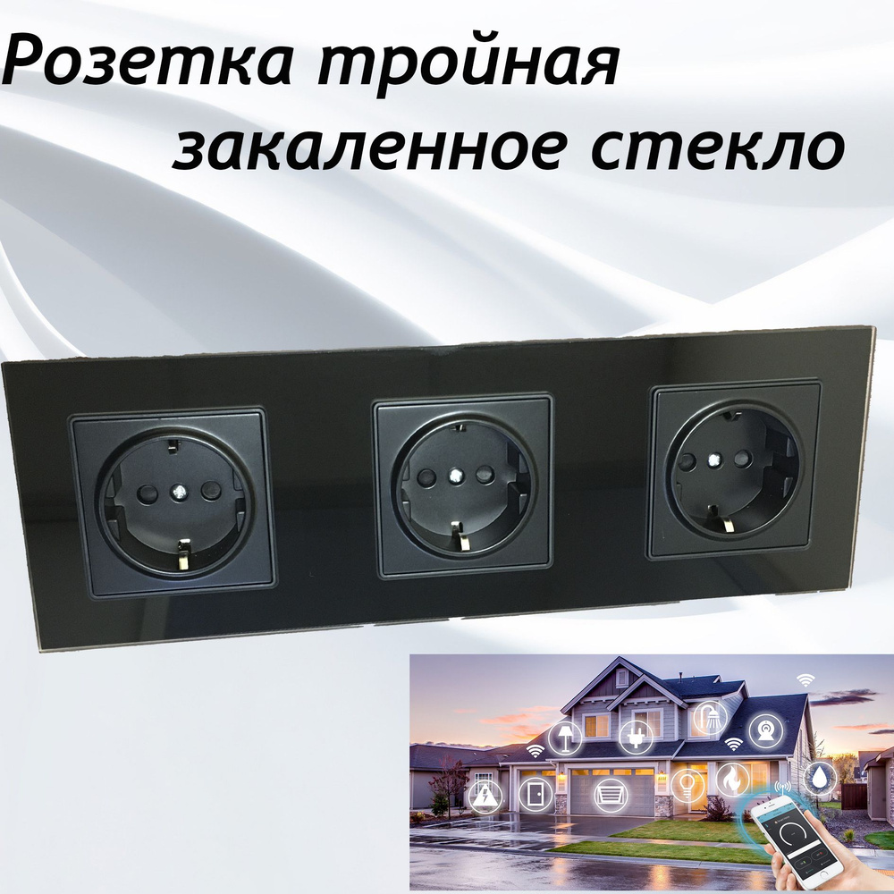 Розетка тройная 3 поста 16А 250В рамка стекло Черная - купить по низкой ...