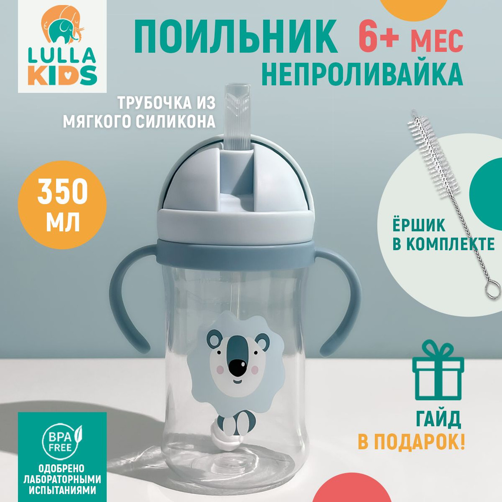 Поильник с трубочкой непроливайка 350 мл, кружка непроливайка для детей ...