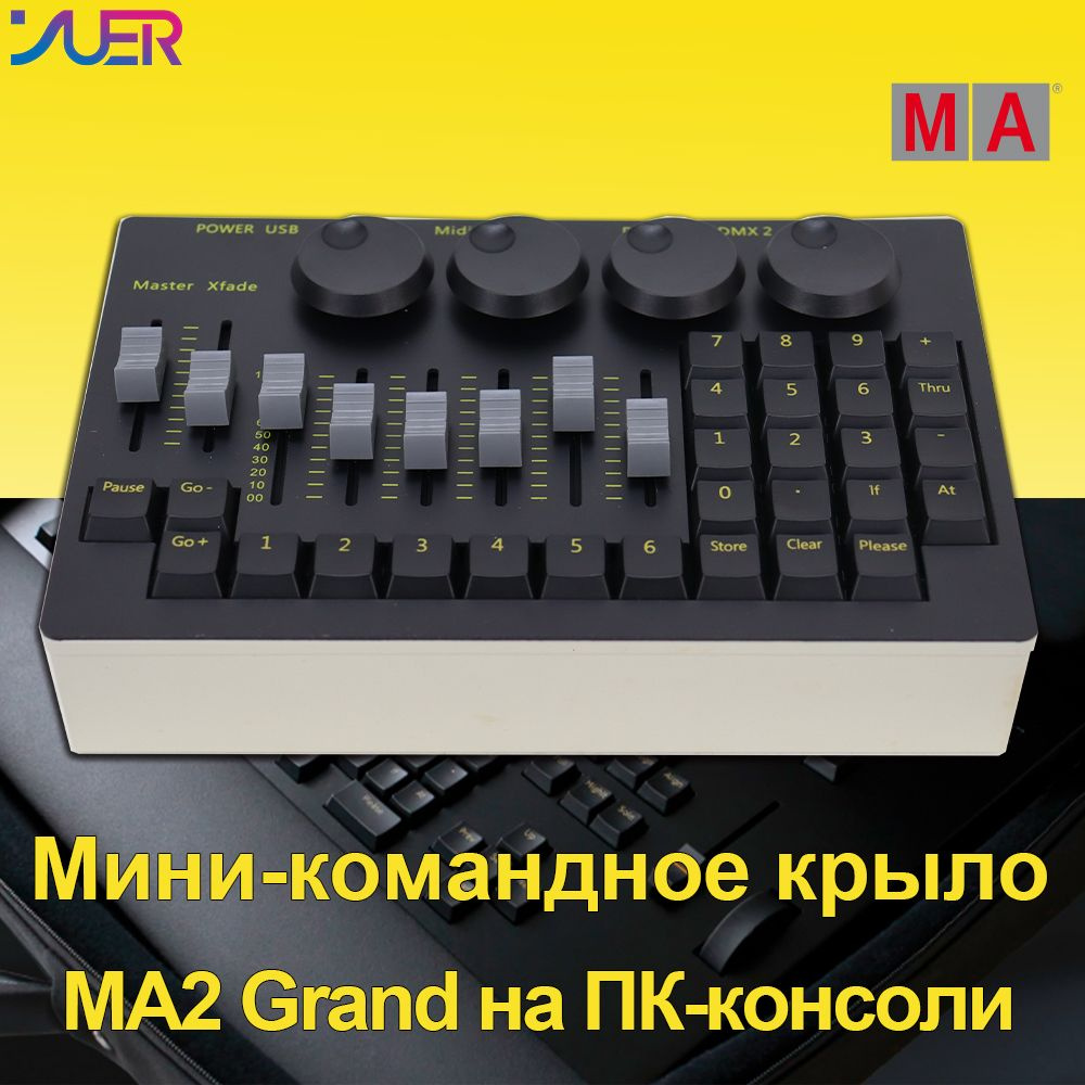 Mini Grand MA2 OnPC Command Wing DJ Контроллер DMX512 Светодиодное ...