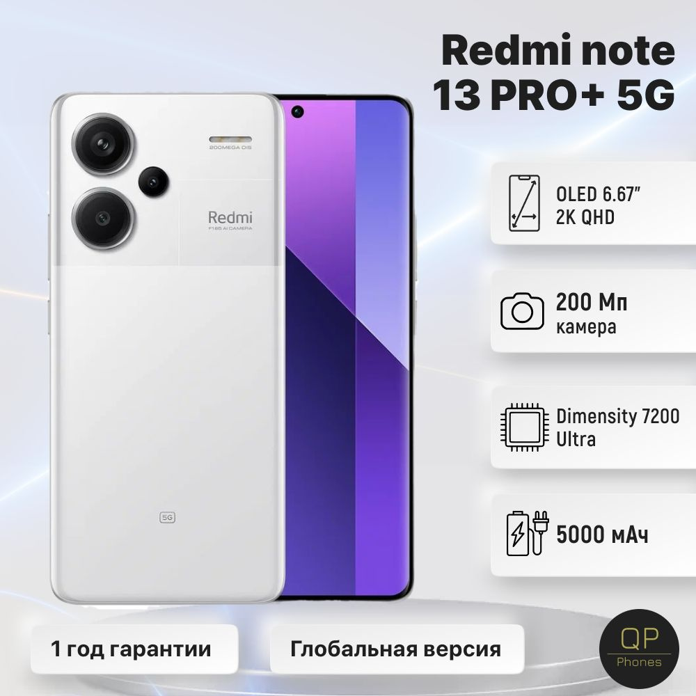 Смартфон Xiaomi note 13 pro plus 256 ГБ 8 ГБ Белый OLED/AMOLED 2 SIM ...