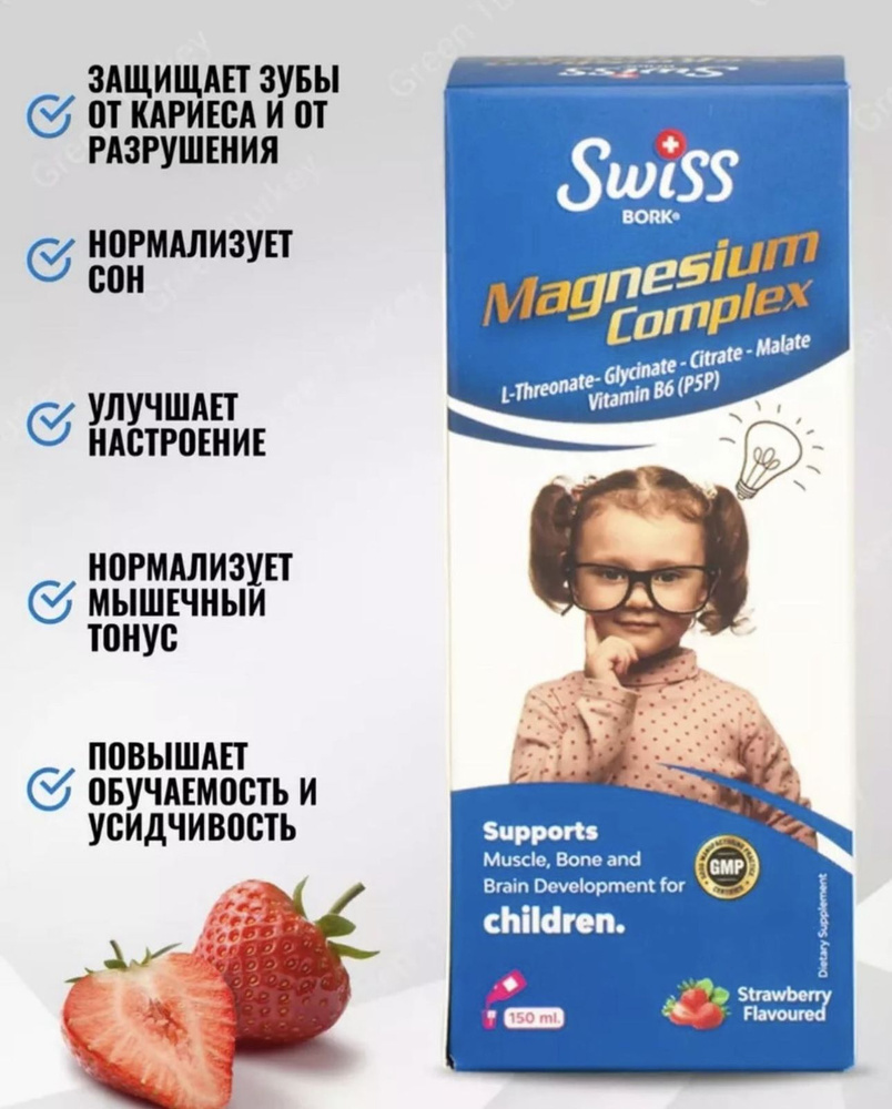 Магний Сироп для Детей (Magnesium complex+B6) купить на OZON по низкой ...