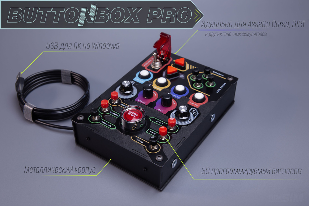 Панель управления баттонбокс для Assetto Corsa iRacing WRC, Buttonbox ...