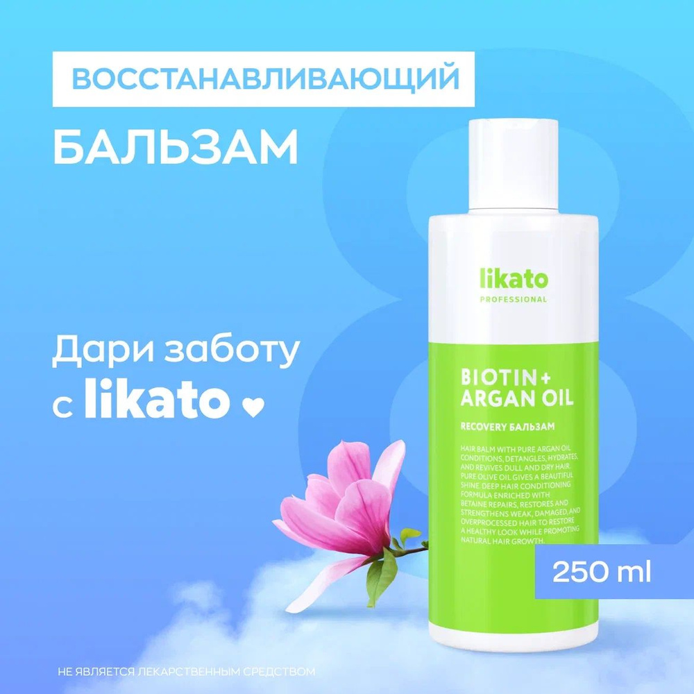 Likato Professional Бальзам для волос профессиональный RECOVERY ...