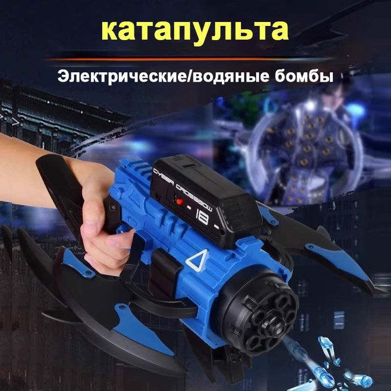 Игрушечный арбалет, электрический, водяная бомба, подарок для мальчика ...