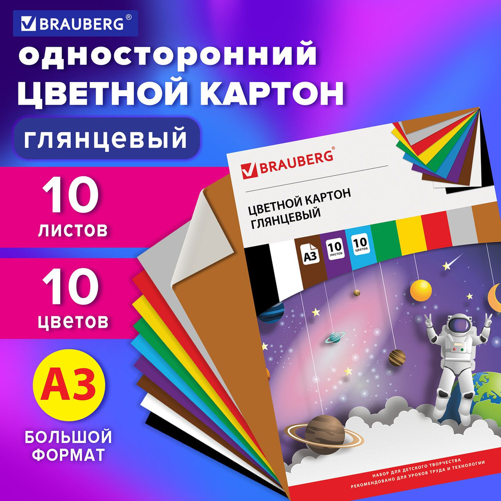 Цветной картон большого формата А3 (297х420 мм) мелованный (глянцевый ...