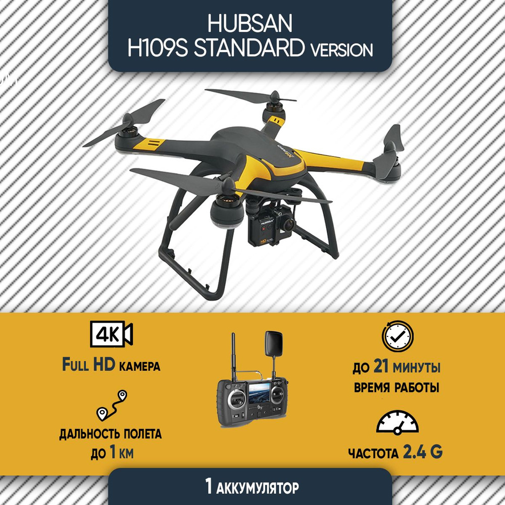 Квадрокоптер Hubsan X4 Pro H109S Standard Edition - Черный - купить с доставкой по выгодным ...