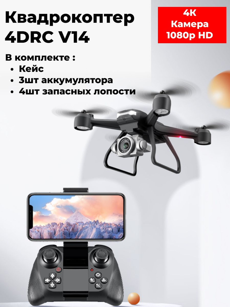 Квадрокоптер с камерой 4DRC V14 - купить с доставкой по выгодным ценам ...