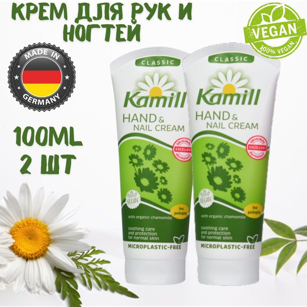 Kamill classic 100ml Крем для рук и ногтей 100мл - купить с доставкой ...