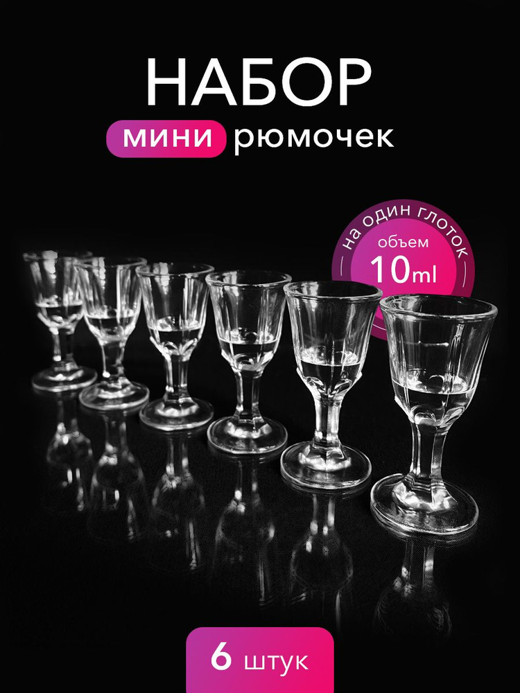 CRAZY HANDS набор рюмок / Комплект для крепких напитков 10 мл ...