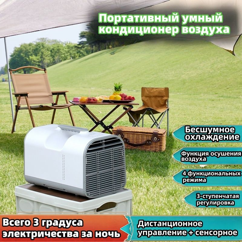 Портативный автомобильный кондиционер для домашнего использования ...
