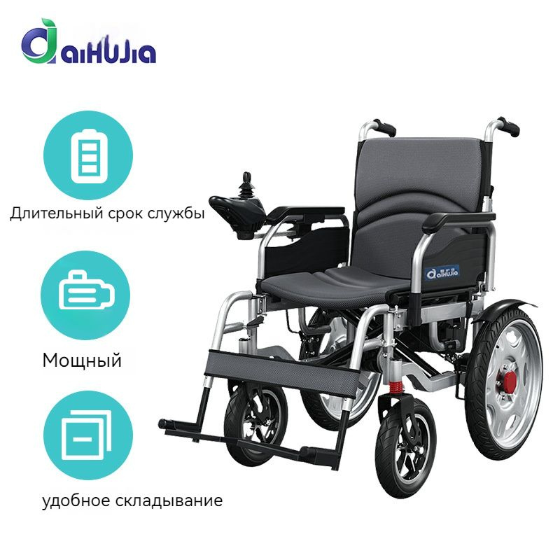 Портативная электрическая инвалидная коляска для пожилых людей ...