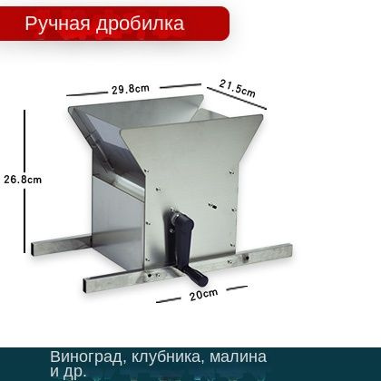 Дробилка для винограда с гребнеотделителем ЛОЗА,белый - купить с ...