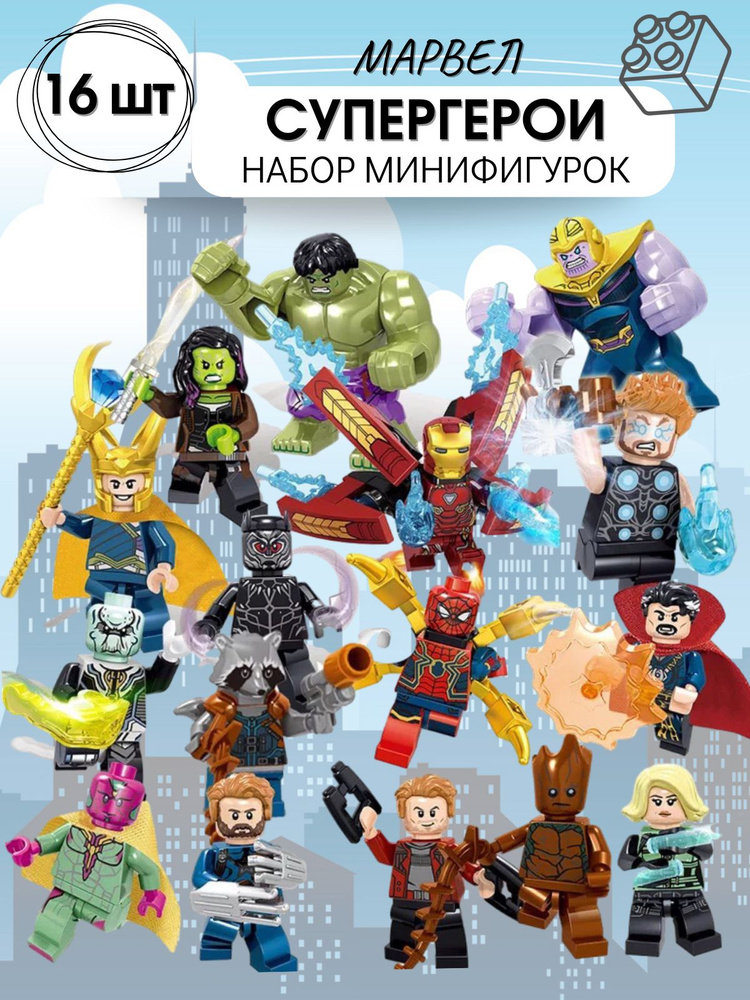Фигурки Марвел Мстители набор минифигурок Супергерои DC Человек паук ...