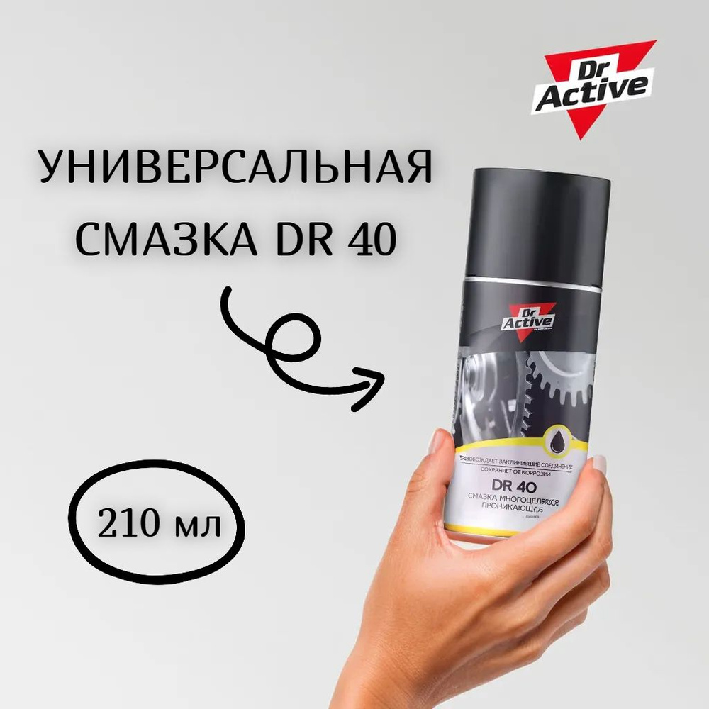 Смазка универсальная DR 40 Dr.Active аэрозоль 210 мл - купить в ...