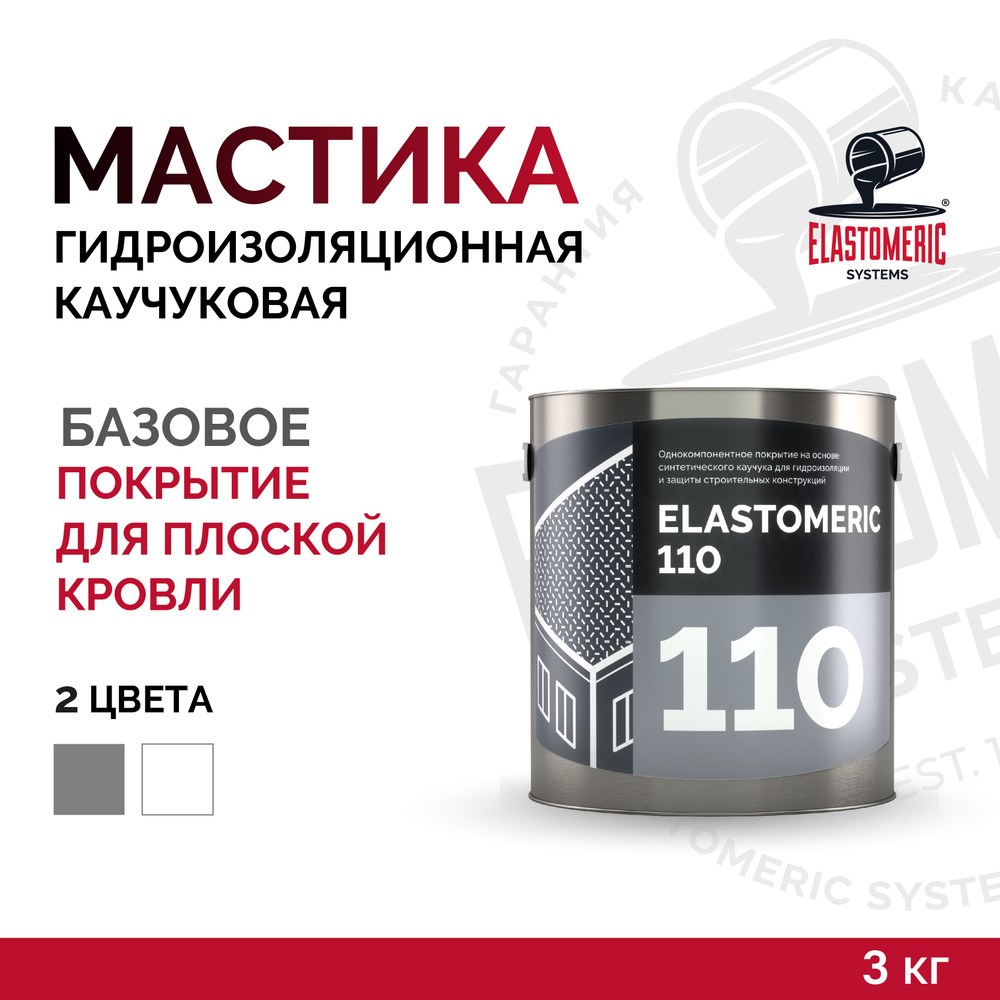 Жидкая резина для гидроизоляции кровли Elastomeric 110 (серая, 3кг ...